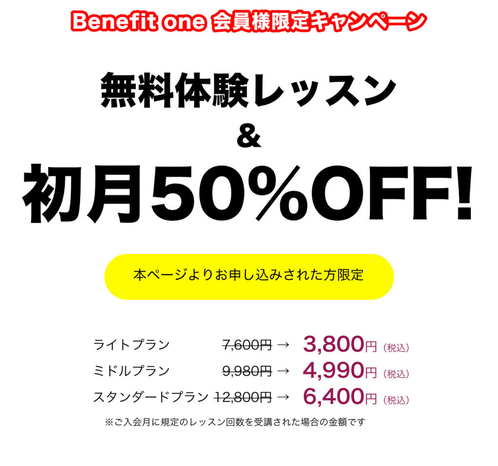 Benefit one 会員様限定キャンペーン | オンラインギターレッスンならTHE POCKET